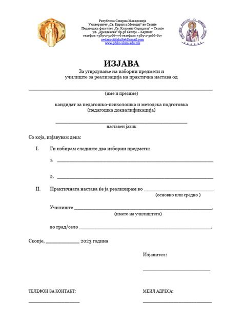 Изјава За Изборни Предмети и Училиште За Реализација На Практичната Настава Pdf
