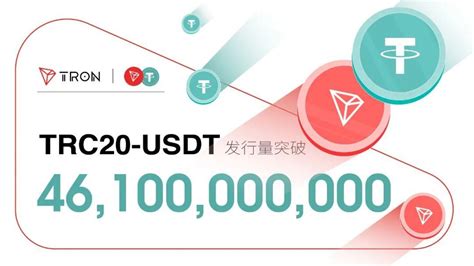 Trc20 Usdt发行量突破461亿枚，再创历史新高 知乎