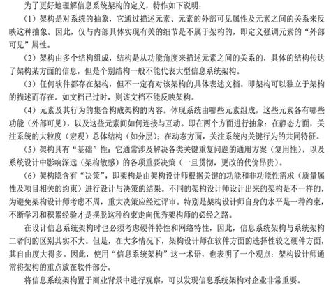 信息系统架构的设计理论与实践信息化架构理论 Csdn博客