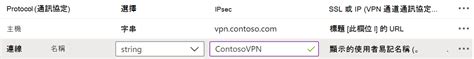 在 microsoft intune 中設定 android enterprise 裝置的 vpn 或個別應用程式 vpn