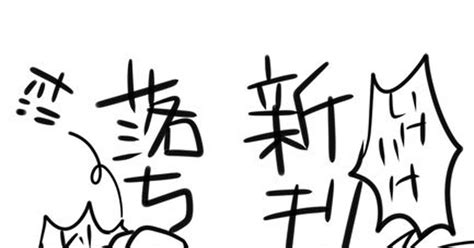 こへ滝 次回予告本。 わたる。のマンガ 忍た漫画 忍玉 腐 文三木 Pixiv