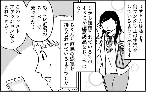＜snsの裏側は＞インフルエンサーを真似してみた！snsチェックは1日10回【第2話まんが】 ママスタセレクト