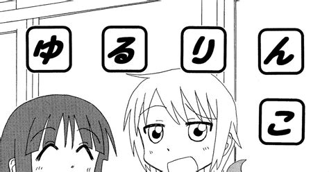 ゆゆ式 冬コミ新刊ゆゆ式本サンプル ななみさくやのマンガ 漫画 C91 野々原ゆずこ Pixiv