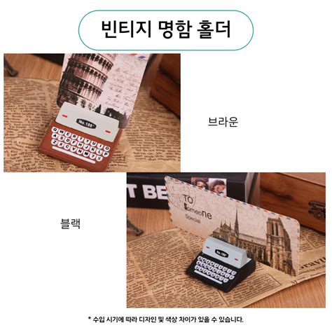 타자기 명함 홀더 빈티지 메모 꽂이 엽서 사진 카드 레트로 소품