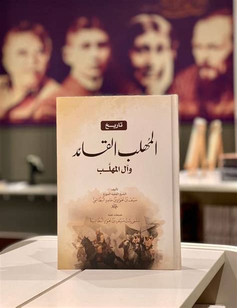 المهلب القائد وآل المهلب