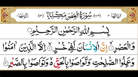 Surah Al Asr 103 Recited By Sheikh Abdul Basit Abdul Samad With