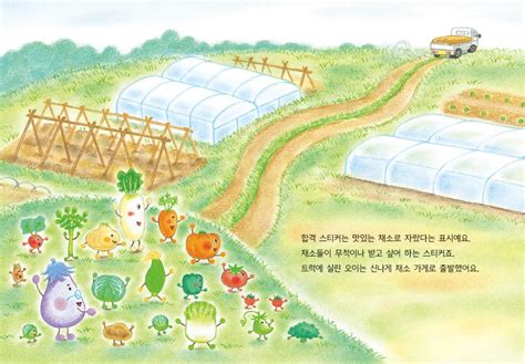 도서 채소학교 파란머리 토마토 웅진책방