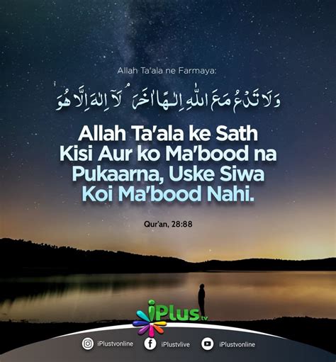 Allah Ke Siwa Koi Mabood Nahi Ummat Ki Islah