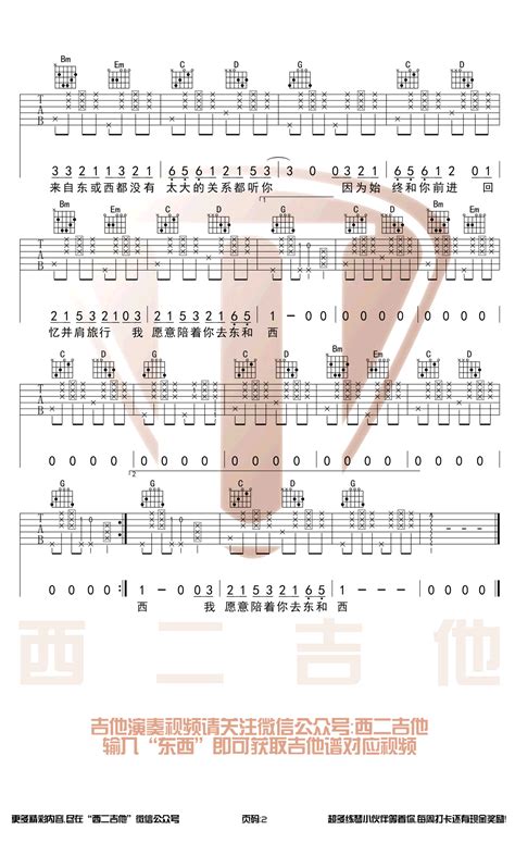 东西吉他谱 林俊呈 G调吉他弹唱谱 琴谱网