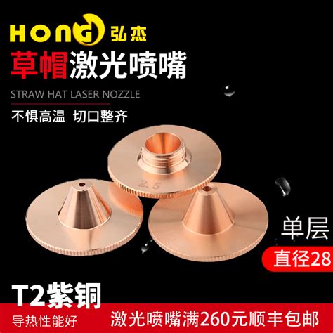光纤激光机草帽喷嘴焊接机单层切割铜嘴外径28MM喷头激光切割机 虎窝淘