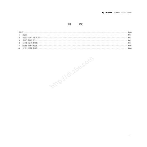QGDW 13063 4 2018 750kV油浸式并联电抗器采购标准第4部分750kV120Mvar油浸式并联电抗器专用技术规范V2