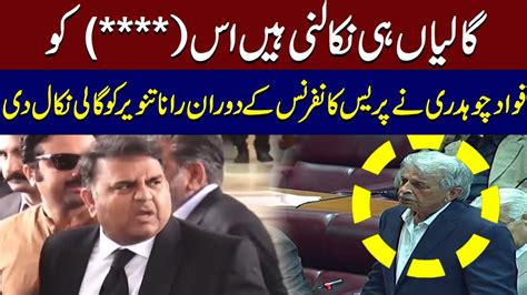 Fawad Ch Abused Rana Tanveer Hussain During Press Conference Youtube