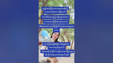 ၃ဇွန်းစားပီးကလေးရတာဆိုလို့သဘာဝယိုဘဲရှိတယ်နော် အညာမောင် Youtubeshorts