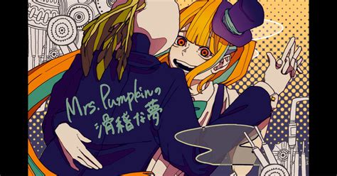 ハロウィン Mrspumpkinの滑稽な夢 Fa 琥珀のイラスト Pixiv