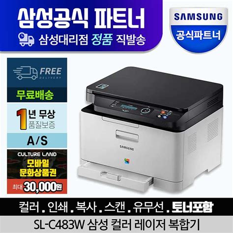 삼성전자 Sl C483w 토너포함 삼성정품컬러레이저복합기 인쇄스캔복사 티몬