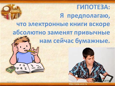 Презентация на тему: "«Электронное» чтение или шелест страниц ...