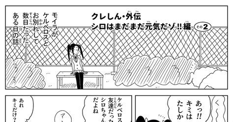 クレヨンしんちゃん クレしん・外伝シロ編その2 その3 Kyo P のマンガ 漫画 シロ 野原ひろし Pixiv