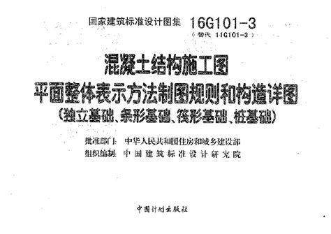 混凝土结构施工图16g101 3图集框架结构土木在线