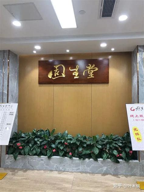 固生堂中医 知乎