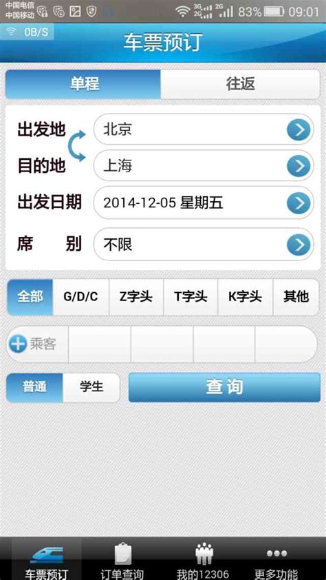 12306订票12306官网 伤感说说吧