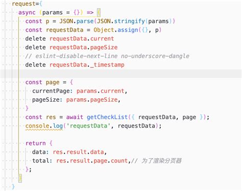 🧐 问题 Request的参数中除了默认带有currentpagesize之外原型链上还挂载了时间戳‘timestamp需要格外处理