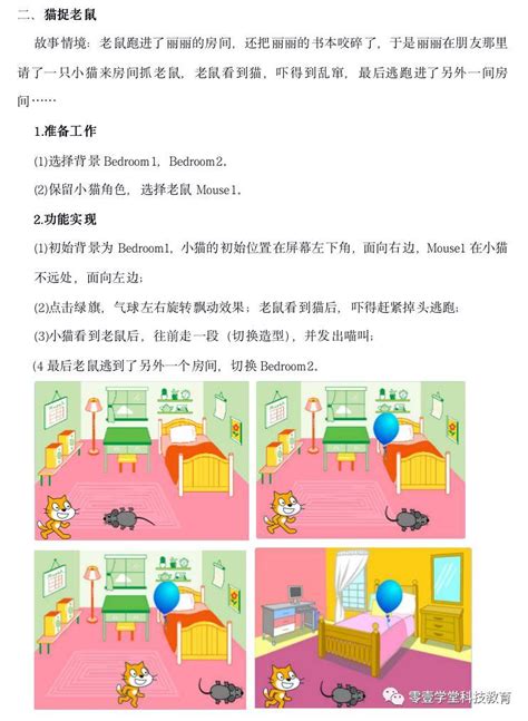 青少年软件编程等级考试预备级（scratch）一级编程题解析 少儿编程