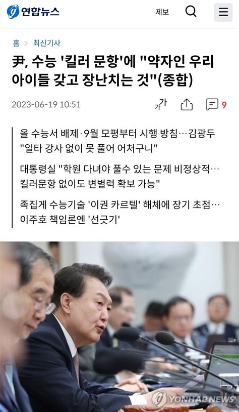 尹 수능 킬러 문항에 약자인 우리 아이들 갖고 장난치는 것종합 정치시사 에펨코리아