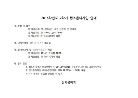 2016학년도 2학기 캡스톤디자인 안내 전기공학과 원광대학교 전기공학과 원광대 전기공학과