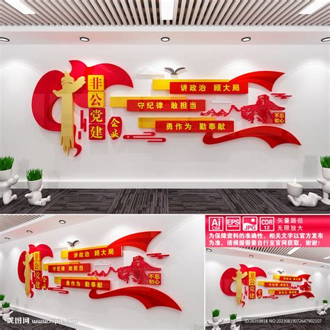 非公党建企业设计图广告设计广告设计设计图库昵图网