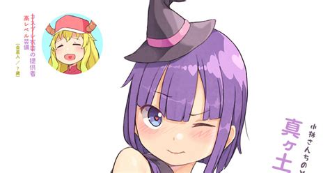 小林さんちのメイドラゴン 翔太 Clobaのイラスト Pixiv