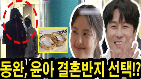 커플 김동완과 서윤아가 팬들에 의해 롯데 몰 장신구 매장에서 발견되었습니다 동완 윤아 결혼반지 선택 동완과 윤아는 10월에 로맨틱한 결혼식을 준비하고 있어요