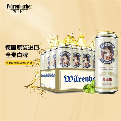 爱士堡 （eichbaum）小麦啤酒500ml24听整箱装 德国原装进口 商品详情 光明菜管家