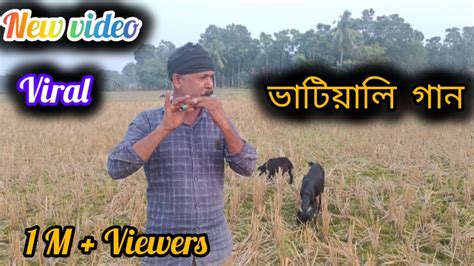 ভাটিয়ালি গান।। Vatiyali Song ।।।। বাংলা বাঁশির সুর।। Bengali Flute Music ।। Youtube