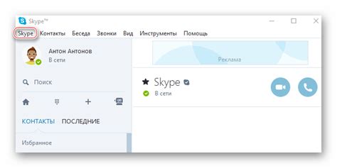 Как изменить учетную запись в Скайпе простой метод