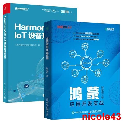 精選加購~鴻蒙應用開發實戰 Harmonyos Iot設備開發實戰 華為國產操作彩色 蝦皮購物