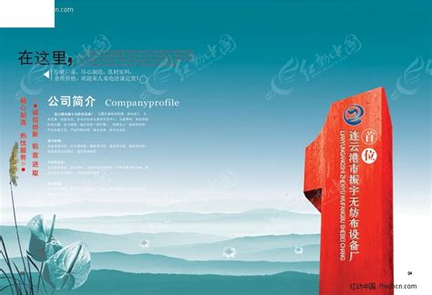 机械企业公司简介封面psd素材免费下载红动中国