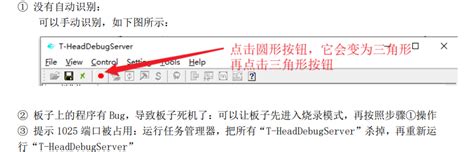 Sever Debug连接不上 嵌入式开发问答社区