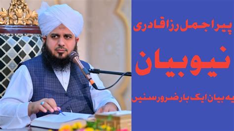Peer Ajmal Raza Qadri New Bayan 2023na Naat Production Youtube