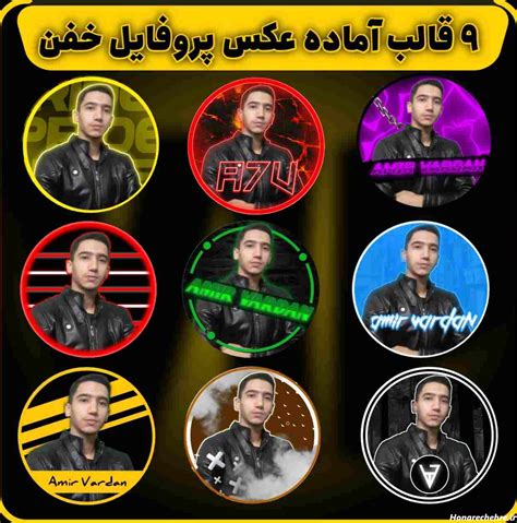 20 عکس از پروفایل خفن و متن های جذاب برای نمایش خود