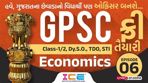 ફર તયર અરથશસતર Economics GPSC Class 1 2 Dy S O TDO