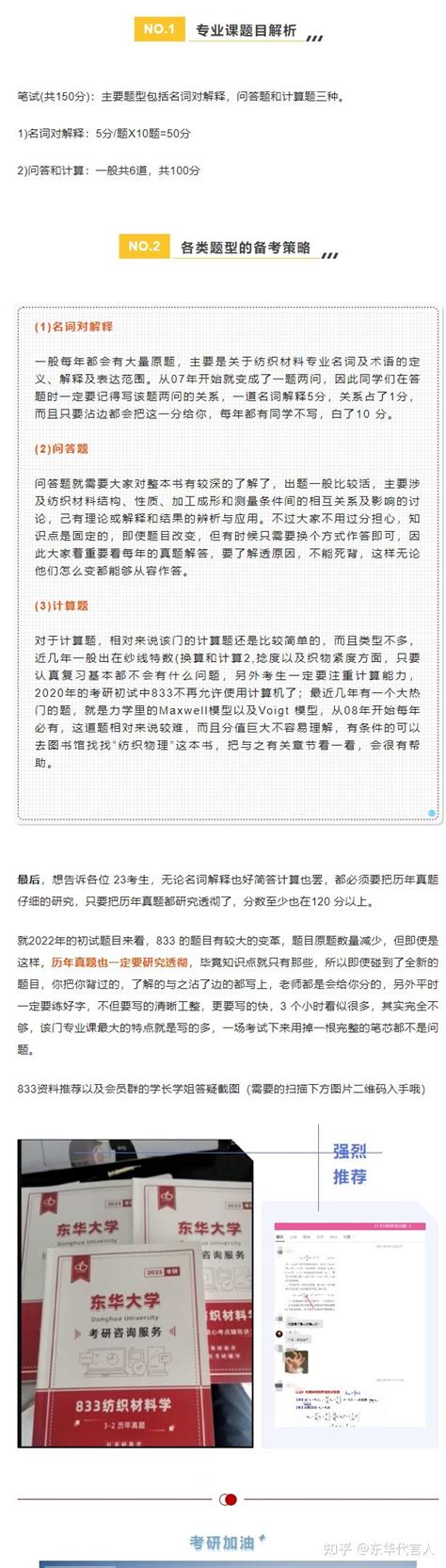23考研必看东华833纺织材料学22专业课真题解析及应对策略 知乎