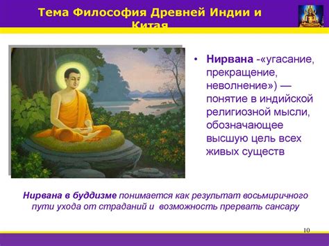 Философия Древней Индии и Китая - презентация онлайн