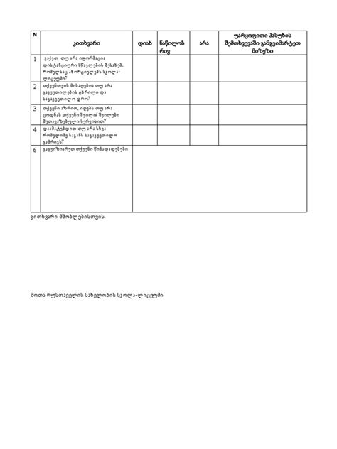 კითხვარი მშობლებისთვის Pdf