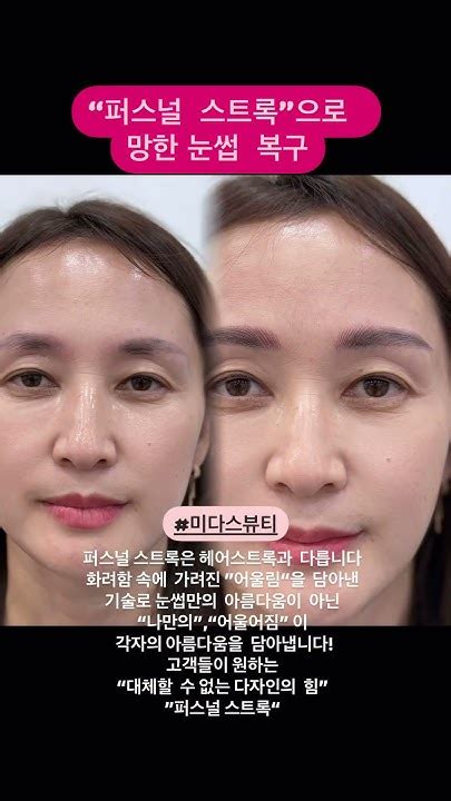 망한 눈썹 헤어스트록으로 완벽 재탄생 Youtube