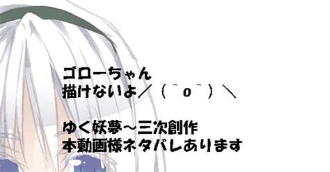 ゆっくり妖夢と本当はこわいクトゥルフ神話 ゆく妖立ち絵pl4人分 影干し＠お仕事募集中のマンガ Pixiv