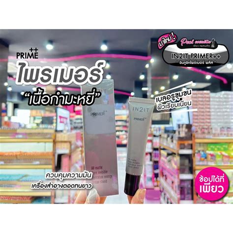 📣เพียวคอส📣in2it Primer อินทูอิท ไพรเมอร์เนื้อกำมะหยี่ ปริมาณ 15g Shopee Thailand