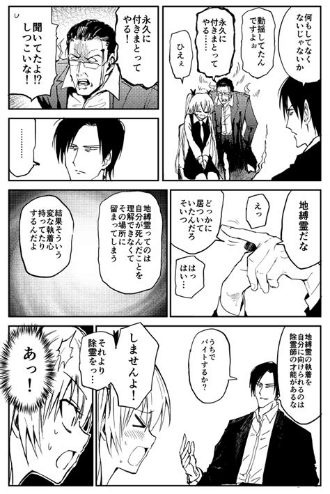 「100除霊する男の話38 」おのでらさんの漫画