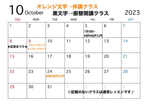 10月レッスンスケジュール Studio Libreスタジオ リーブル