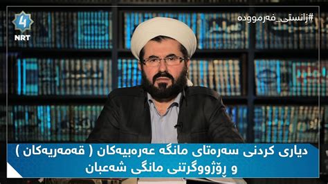 زانستی فەرموودە دیاری کردنی سەرەتای مانگە عەرەبیەکان قەمەریەکان و ڕۆژووگرتنی مانگی شەعبان