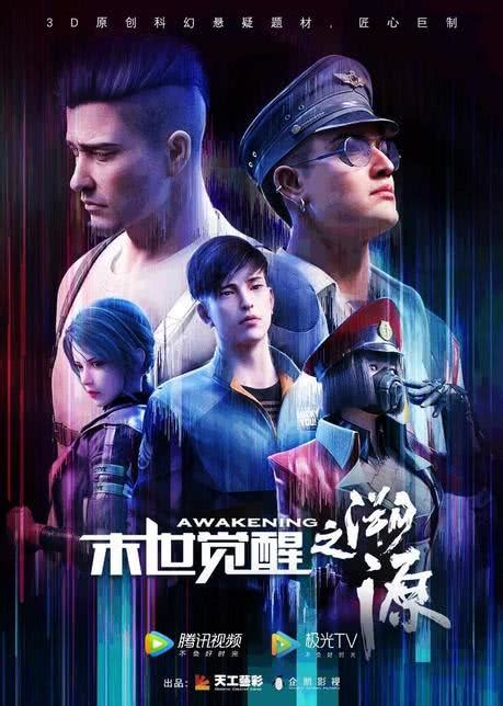末世觉醒之溯源 动漫 免费全集在线观看 卡卡动漫